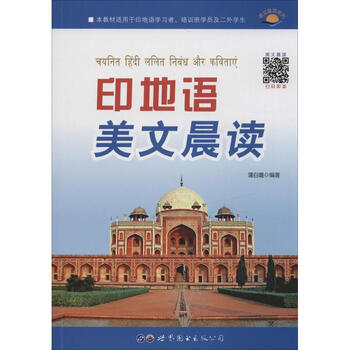 印地语美文晨读