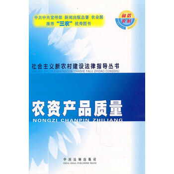 农资产品质量【正版图书】