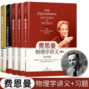 费曼 费恩曼物理学讲义全套123卷+补编+习题集全5册中文版新千年版 上海科技出版社The Feyn