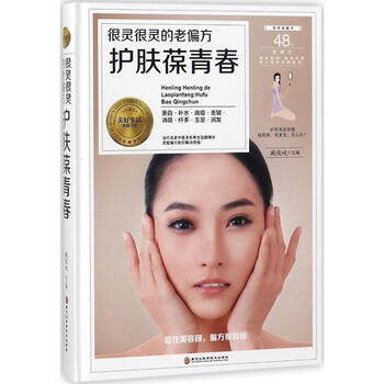 很灵很灵的老偏方护肤葆青春