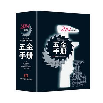 新版五金手册 2014
