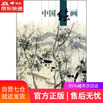 【正版图书】中国绘画 林茨 五洲传播出版社