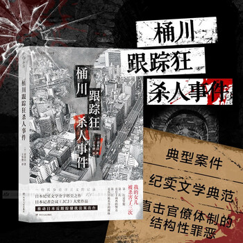 桶川跟踪狂杀人事件 清水洁 著 新书
