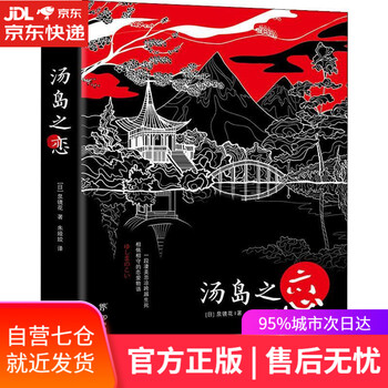 【图书】汤岛之恋 (日)泉镜花 中国友谊出版社