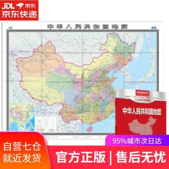 【正版图书】新版 中国地图 大尺寸 1.495米1.068米 行政区划版 中国地图出版社 著 中国地图出版社
