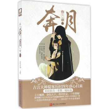 奔月