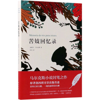 苦妓回忆录(精)