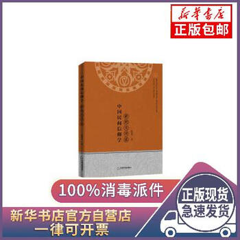 正版 中国民间信仰学研究与评述（塑封）杨清虎/著中国书籍出版社  宗教 书籍 新华书店自营