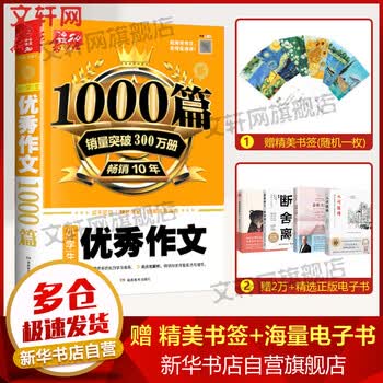 小学生优秀作文1000篇 图书