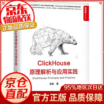 ClickHouse原理解析与应用实践 OLAP数据库 学习ClickHouse工具书