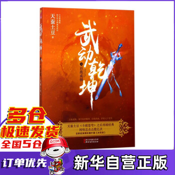 武动乾坤(10百战成钢)