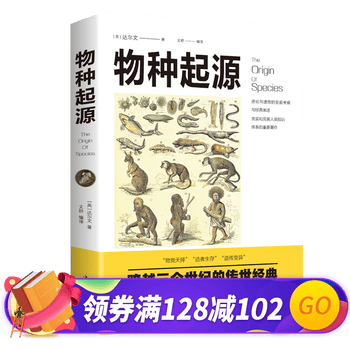 物种起源