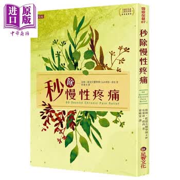 *除慢性疼痛 港台原版 彼德 蓝道夫 布莱恩 塔西 足智
