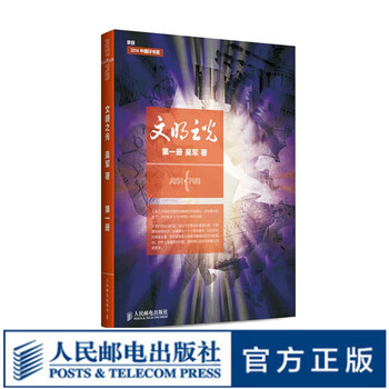 文明之光 第一册