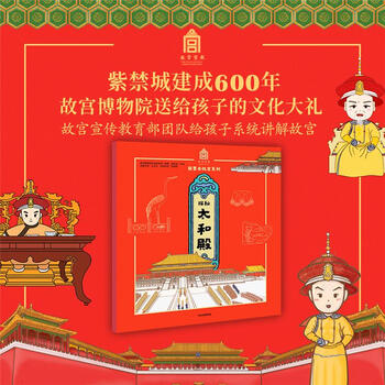探秘太和殿-我要去故宫系列