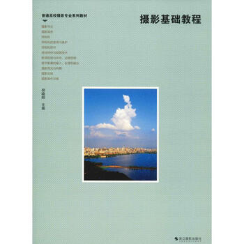 摄影基础教程