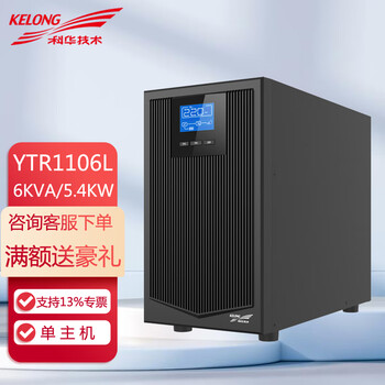 科华UPS电源在线不间断供电可选配12V/2V蓄电池组促销中 YTR1106L/6KVA 540W续航配置 单主机不含电池【图片 价格 品牌 报价】-京东