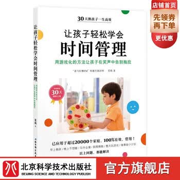 让孩子轻松学会时间管理