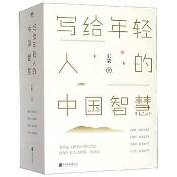 写给年轻人的中国智慧（套装共4册）