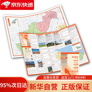 【新华书店 官方自营】世界分国地图·南美洲-玻利维亚·巴拉圭·圭亚那·苏里南·法属圭亚那地图（中外对照 防水 耐折 撕不烂
