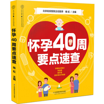 怀孕40周要点速查