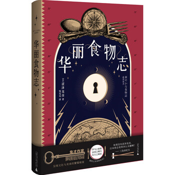 华丽食物志