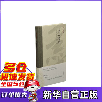 文人墨色(近现代文人书法)(精)/海上题襟