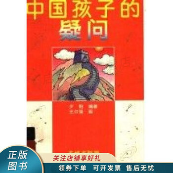 中国孩子的疑问.七色光卷 夕阳