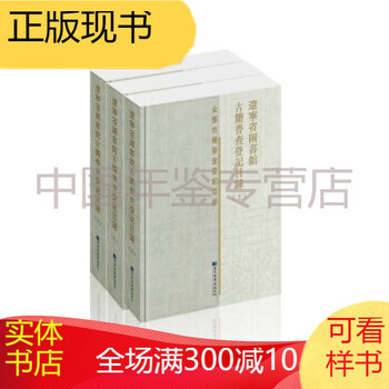 辽宁省图书馆古籍普查登记目录 16开精装 全三册