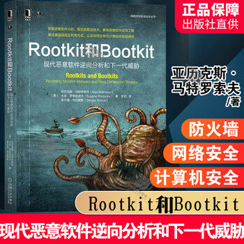 Rootkit和Bootkit:现代恶意软件逆向分析和下一代威胁 Windows如何启动在哪里找到漏