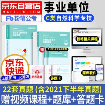 粉笔c类事业单位考试用书2022自然科学 历年真题库刷题试卷 职业综合应用能力2本 事业编制公开招聘工作人员考试用书 安徽云南贵州河南北吉林广东西辽宁海湖浙江苏四川陕天津重庆
