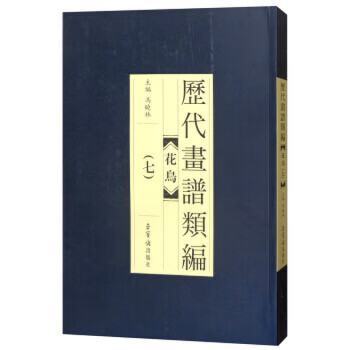 花鸟(7)-历代画谱类编