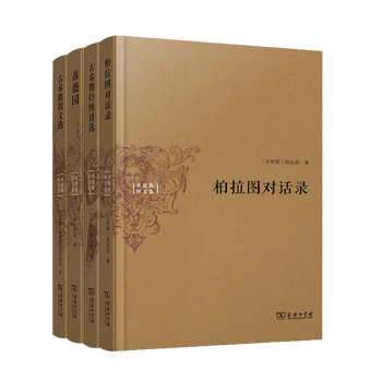 水建馥译文集 共4种
