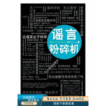 谣言粉碎机