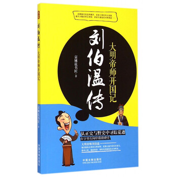 刘伯温传(大明帝师开国记)