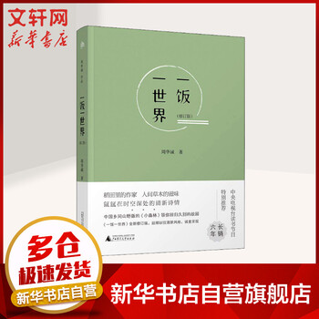 一饭一世界(修订版)