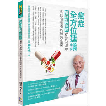 现货台版 癌症全方位建议从预防治疗到饮食营养的照护指南医疗常识疾病百科健康饮食保健养生
