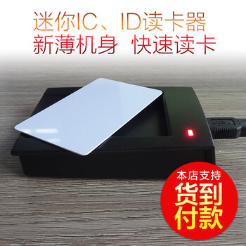 芯片卡读写器 感应卡阅读器 IC卡 ID卡刷卡机 会员卡读卡器 ic卡读写器刷卡器 IC卡刷卡器