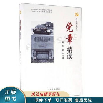 党章精读