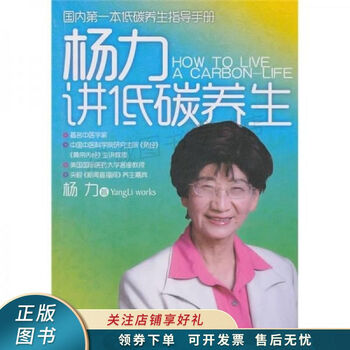 杨力讲低碳养生 杨力