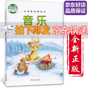 【全新正版】小学1一年级下册音乐书(简谱)湘艺版 1一年级音乐下册课本教材教科书 1一下音乐书湖南文艺出版社