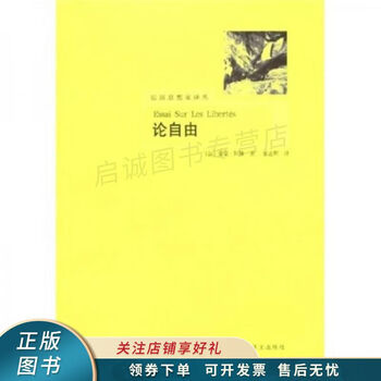 论自由