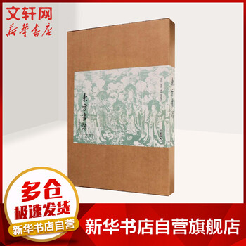 东方画谱.法海寺壁画(盒装) 杨东胜 文物出版社有限公司