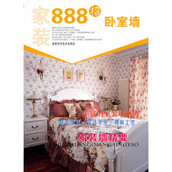 家装888招 卧室墙 《家装888招》编写组 福建科技出版社【正版图书】
