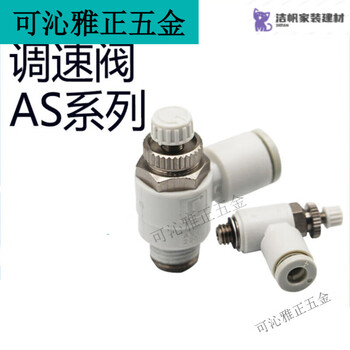 海澳德SMC型调速节流阀AS1201F-M3/M5/01/02/03/04-04/05/06/08/10/ AS1201F-M3-04(国产)【图片 价格 品牌 报价】-京东