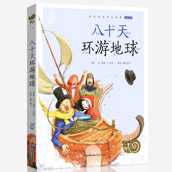 八十天环游地球彩图注音版蜗牛小书坊有声童书儿童绘本小学生课外阅读80天环球旅行记世界环球正版带拼音图 八十天环游地球