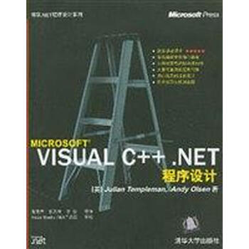 MICROSOFT VISUAL C++.NET程序设计 [美]邓波曼著张荩尹 译