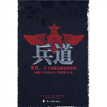 兵道 漠北狼