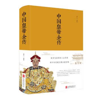 中国皇帝全传