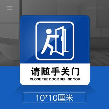亚克力小心地滑标牌指示牌标识牌学校医院公司工厂标志牌请节约用水提示牌警示牌告示牌门贴 请随手关门